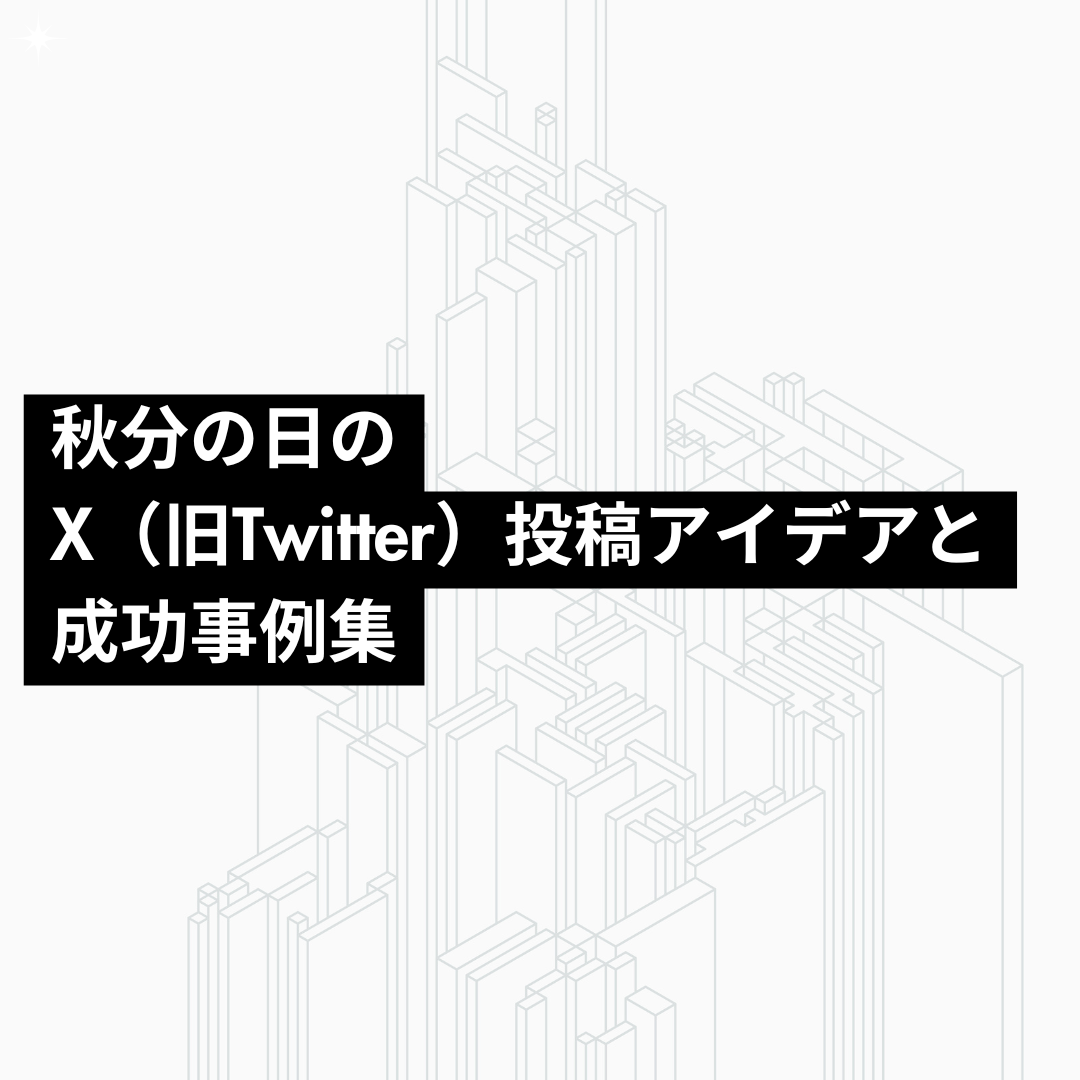 X(旧Twitter)で画像・動画を複数同時にポスト(投稿)するスマホ・PC別マル秘テクニック - TRIGGER