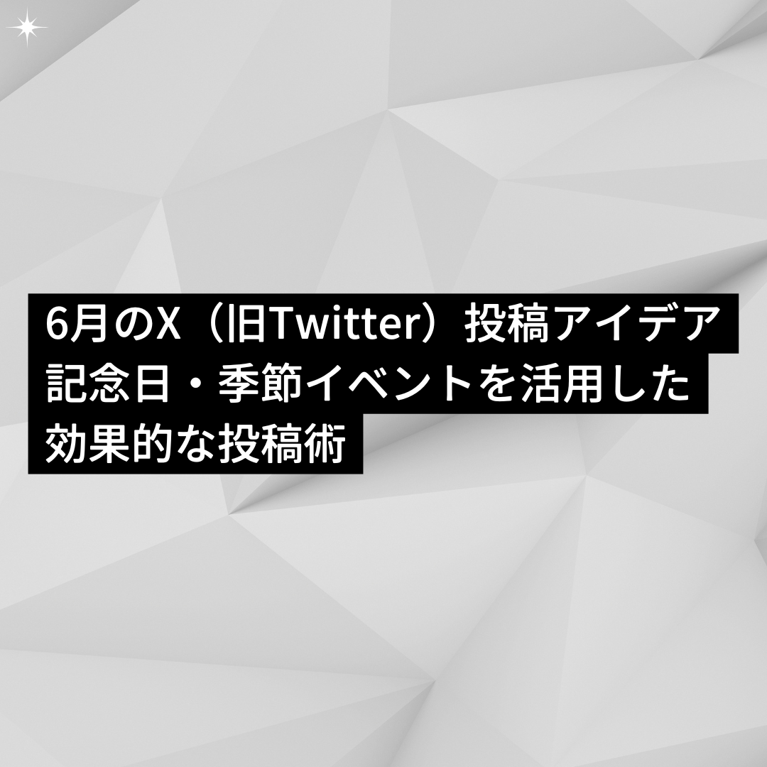 X(旧Twitter)で画像・動画を複数同時にポスト(投稿)するスマホ・PC別マル秘テクニック - TRIGGER