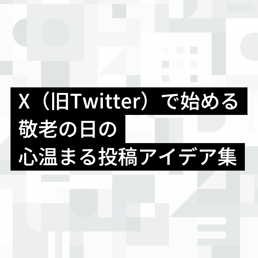 X(旧Twitter)で画像・動画を複数同時にポスト(投稿)するスマホ・PC別マル秘テクニック - TRIGGER